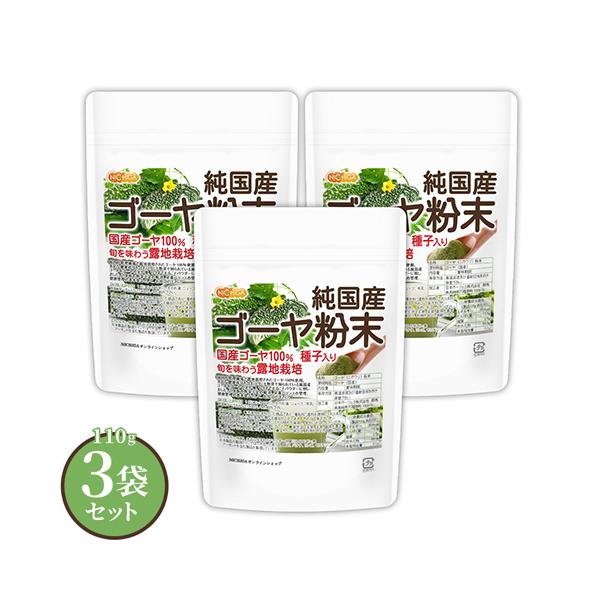 国産ゴーヤパウダー【メール便専用品】【送料無料】