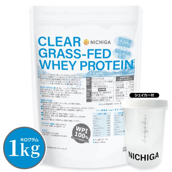 WPI100%(タンパク質原料として)クリアに飲める！