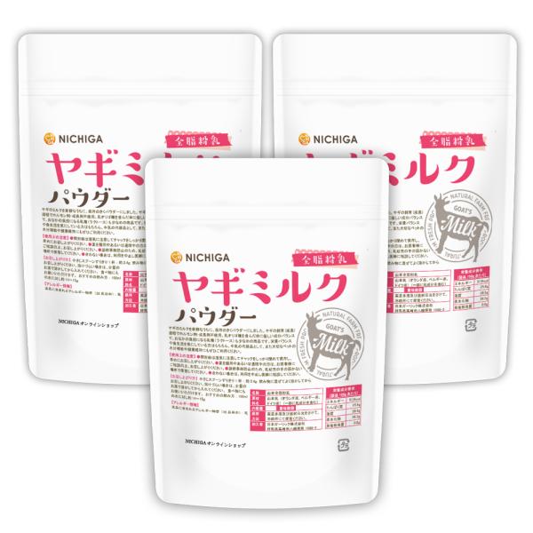 【メール便専用品】【送料無料】ヤギミルク　粉末　ホルモン剤不使用　成長剤不使用　乳オリゴ糖含有消化吸収に優れる　ラクトース少なめ　ザーネン山羊乳　カリウム　牛乳の代替品