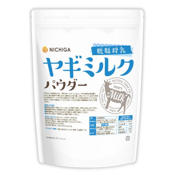 【メール便専用品】【送料無料】ヤギミルク　粉末　ホルモン剤不使用　成長剤不使用　乳オリゴ糖含有　ラクトース少なめ体に優しい乳製品　ザーネン山羊乳　カルシウム　マグネシウム　カリウム　亜鉛　牛乳の代替品