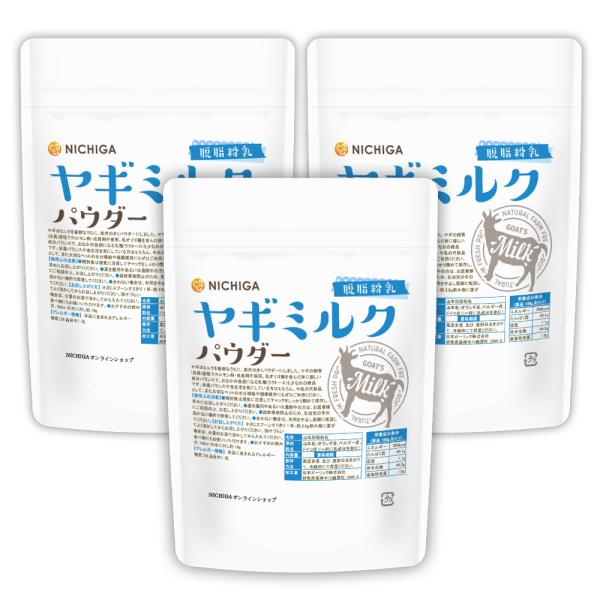 【メール便専用品】【送料無料】ヤギミルク　粉末　ホルモン剤不使用　成長剤不使用　乳オリゴ糖含有　ラクトース少なめ体に優しい乳製品　ザーネン山羊乳　カルシウム　マグネシウム　カリウム　亜鉛　牛乳の代替品