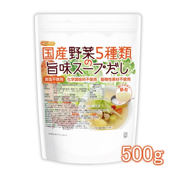 【メール便専用品】【送料無料】無添加 だし 栄養スープ 旨味だし 旨味 スープ だしの素 うまだし 野菜だし