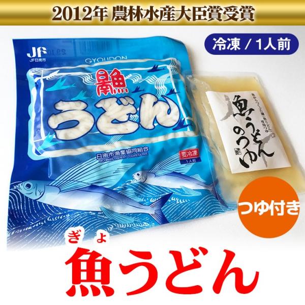 【発売日：2018年01月20日】低カロリー・高タンパク。DHAやEPAの栄養が豊富！魚うどんは1940年代の戦時中、主食が不足していた頃、うどん粉の代わりとして地どれの魚のすり身で作られ「魚うどん」で食糧難を乗りきることができました。日南...