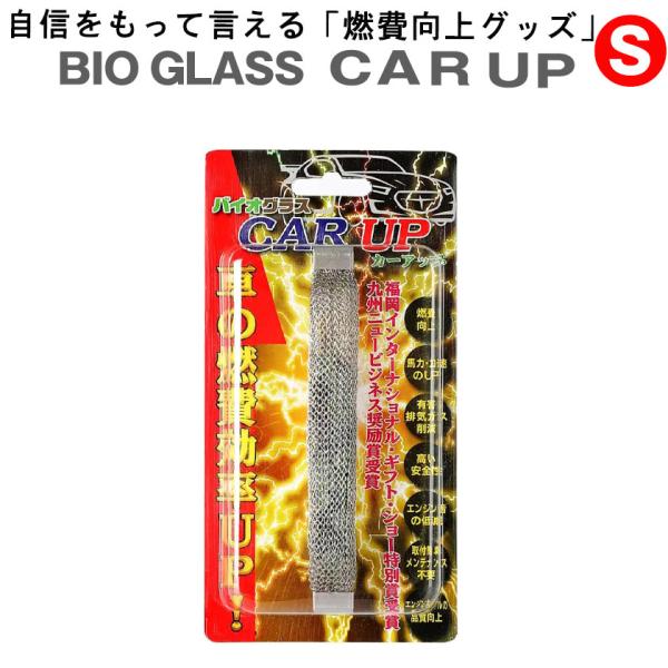 カーアップは、特殊機能ガラス「バイオグラス」を使用したラジエーター用添加アイテムです。冷却水のリザーバータンクに入れるだけで、冷却水とバイオグラスが反応し、エンジン周辺の温度環境を整えることで燃焼効率の向上をサポートします。エンジン温度の安...