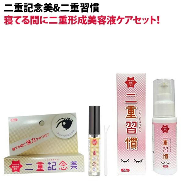 二重記念美は、まぶたに塗って乾かすだけで使える二重のりタイプのアイメイク化粧品です。二重のりを使ったメイクを日常的に楽しみたい方や、自然な仕上がりを目指す方に向けた設計。ユズ果実エキスやヒアルロン酸Naなどの保湿成分を配合し、まぶたケアを意...