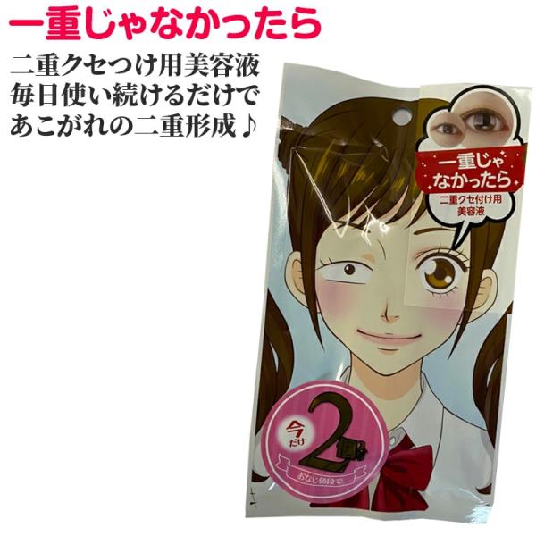 二重ラインをサポートする「クセ付け用 二重美容液」。W（ダブル）の粘着サポート成分を配合し、まぶたをしっかり固定しながら理想の二重ラインをキープします。寝る前に塗布することで、まぶたのラインをクセ付けしやすい状態へ導き、朝のメイクもスムーズ...