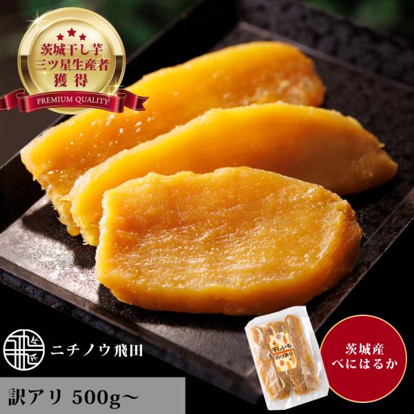 形が不揃い、芋の端、割れ、筋っぽいなどの理由でA品から外れてしまったものです。 見た目はA品に劣りますが味はA品と同等に甘く美味しいです。