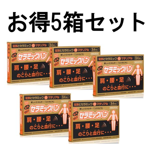 ●筋肉組織の血行を改善し、緊張をといてコリをほぐす。 ●貼っている間、効果が持続します。 84粒入り。無臭、肌色で目立ちません。貼ったままでも入浴できます。 心臓ペースメーカー等の体内植込型電子機器を装着されている方は使用しないで下さい。 ...