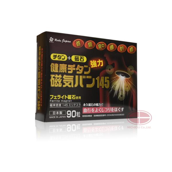管理医療機器　家庭用永久磁石磁気治療器販売名：エムジー145医療機器承認番号：230AGBZX00006000チタン+磁石　超強力　永久磁石の磁力で血行をよくしコリをほぐす　ネオジム磁石使用　日本製　MADE　IN　JAPAN磁気テープは、...