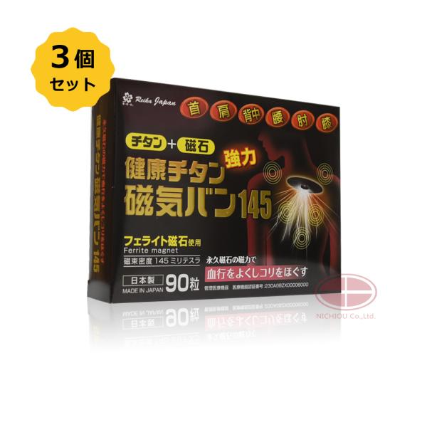 管理医療機器　家庭用永久磁石磁気治療器 販売名：エムジー145医療機器承認番号：230AGBZX00006000チタン+磁石　超強力　永久磁石の磁力で血行をよくしコリをほぐす　ネオジム磁石使用　日本製　MADE　IN　JAPAN　磁気テープ...
