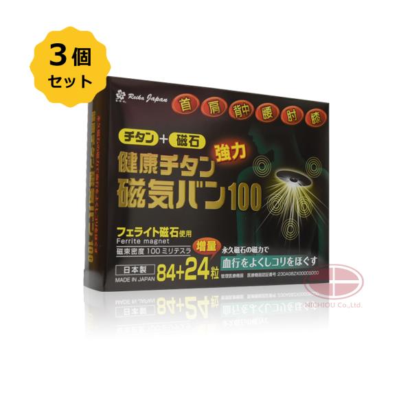 管理医療機器　家庭用永久磁石磁気治療器販売名：エムジー100医療機器承認番号：230AGBZX00005000チタン+磁石　超強力　永久磁石の磁力で血行をよくしコリをほぐす　ネオジム磁石使用　日本製　MADE　IN　JAPAN　磁気テープは...