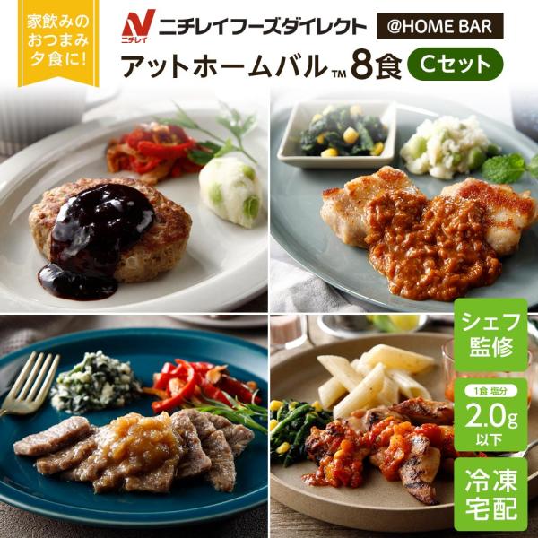 【商品特徴について】ニチレイフーズダイレクトの冷凍弁当「アットホームバル」。シェフ監修の「＠HOMEBAR」は自宅でも外食気分を味わうことができます！メイン料理に２種類のサイドメニューを添えたワンプレートメニュー。素材の特徴を活かしたオリジ...