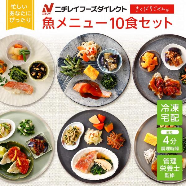 【商品特徴について】ニチレイフーズダイレクトの冷凍弁当「きくばりごぜん」シリーズは、お子様からご高齢者、要介護の方向けへの介護食など、幅広い方にご利用頂ける商品です。減塩にも配慮し、塩分を抑えた低カロリーな商品設計となっているため、ダイエッ...