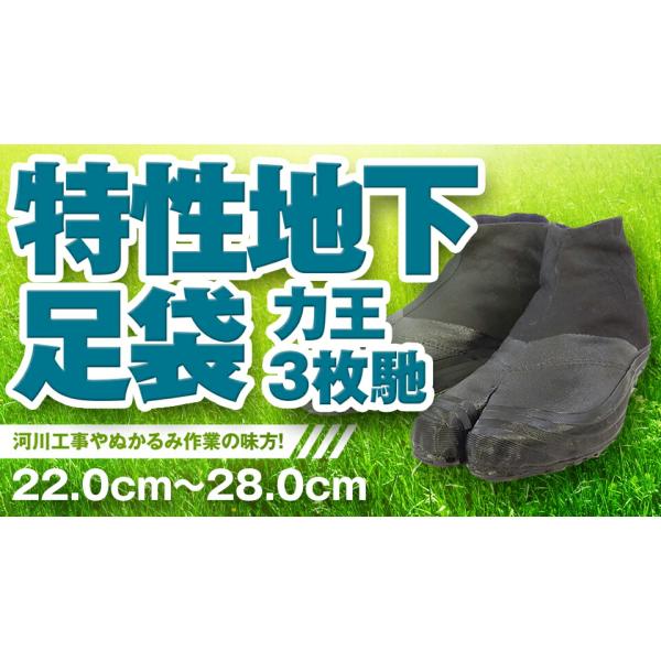 【特徴】・堅牢度No.1の作業たびとして、今日まで愛用されています。・悪路や山仕事に欠かせない、重作業用の必需品です。【仕様】・メーカー名：力王・商品名：特性地下足袋・型式：SH3（3枚馳）※【沖縄・離島】へ発送する場合は別途送料が必要とな...