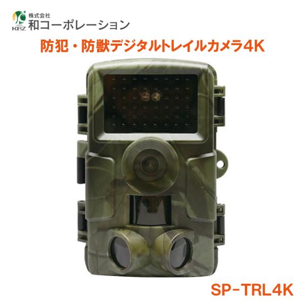 ・商品名：防犯・防獣デジタルトレイルカメラ4K・型式：SP-TRL4K・本体寸法：幅96×奥行75.5×高さ135mm・本体重量：264g ※電池含まず・モニター：2インチ　LCD(TFT)カラー液晶ディスプレイ・イメージセンサー：500万...