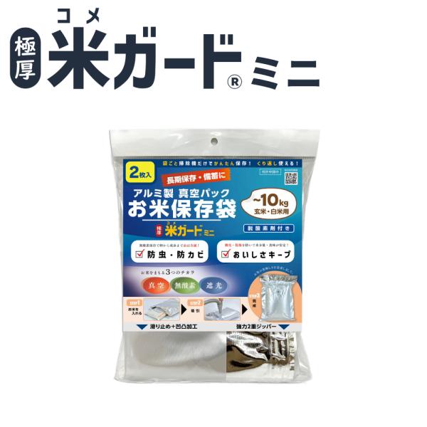 【特徴】●常温でも安心してお米を保存できる鮮度保持袋です。●脱気＋無酸素のチカラでお米を最高の品質で保存できます。●大切なお米を虫・カビから守ります。●酸化や水分量の変化を抑制し、おいしさをキープします。（古米化を抑制）●通常よりも長期間の...