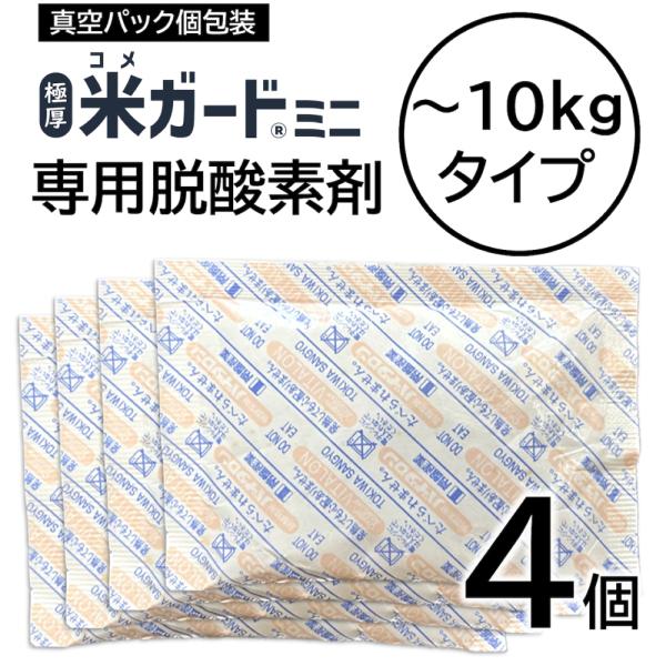 【特徴】●米ガードミニ専用の交換用脱酸素剤です。●米ガードミニの繰り返しのご使用時に最適です。●真空パック個包装済。【仕様】・メーカー：環境技研・商品名：米ガードミニ専用脱酸素剤・サイズ：10×7cm※【沖縄・離島】へ発送する場合は別途送料...