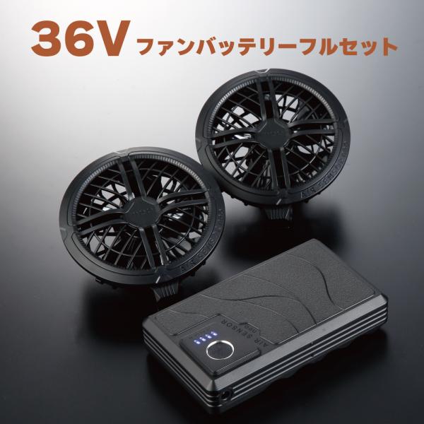 【仕様】・メーカー名:KURODARUMA/クロダルマ・商品名:36Vファンバッテリーフルセット・品番:KS-300・セット:3ファン2個(防水キャップ付き)×1個　 　　　リチウムイオンバッテリー×1個　 　　　二股コード×1本　 　　　...