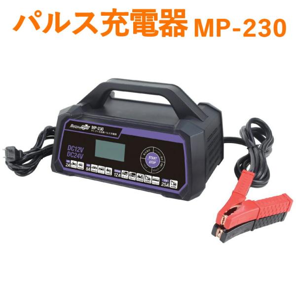 【仕様】・メーカー名：大自工業・商品名：セレクト式自動パルス充電器・型式：MP-2300・定格入力：AC100V 50/60Hz 450W・定格出力：DC12V/25A(充電時最大電流)　　　　　　DC24V/12A(充電時最大電流)　　　...