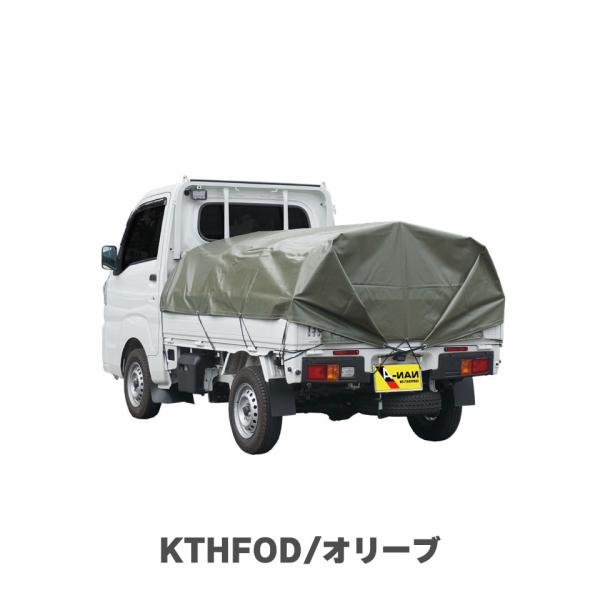 【仕様】・メーカー名：NAN-A/南栄工業・商品名：軽トラック幌フレーム・型式：KTHFOD/オリーブ・寸法：W1380×D1910×T730mm・材質：パイプ材質/亜鉛メッキスチールパイプ　　　　樹脂ジョイント/BJ05×4、BJ09×4...