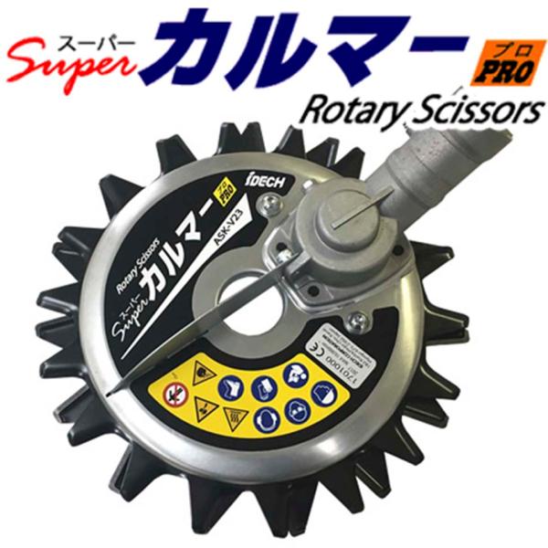 【仕様】・メーカー名：IDECH(アイデック)・商品名：スーパーカルマーPRO・型式：ASK-V23 （標準刃仕様）・刈り取り方式：上・下低速回転ハサミ刈り方式・サイズ：全長258×全幅230×全高101mm・質量：1.8kg・外観：アルミ...