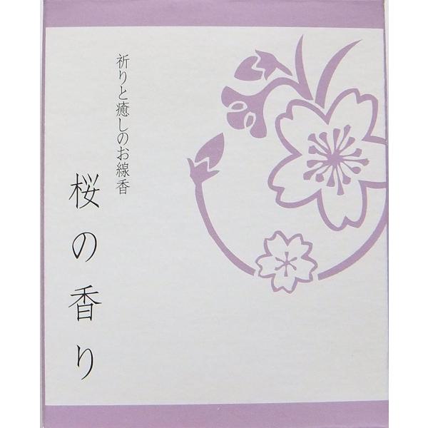 ふんわりと優しい薄紅の桜の香りお香の長さ9ｃｍ燃焼時間約12分煙少なめ