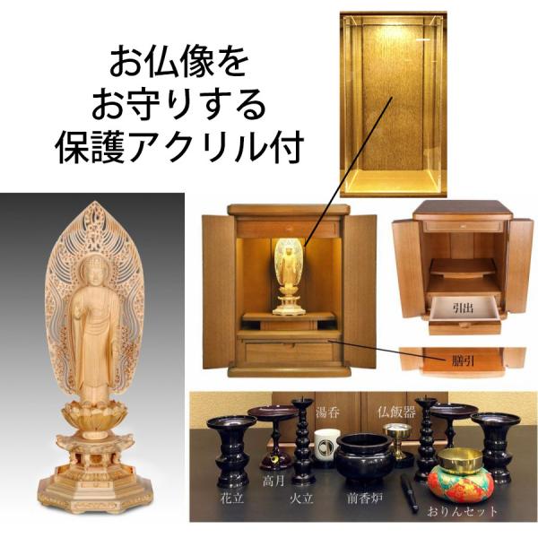 オリジナルの阿弥陀如来像と厨子アクリル付、仏具セット内容・オリジナル 阿弥陀如来　総高：26cm 仏像4寸 幅10cm 奥行10cm　光背：舟型水煙　台座：八角　材質：米ヒバ・限定　厨子 アクリル付き・仏具セット　厨子　外形寸法：高さ48....
