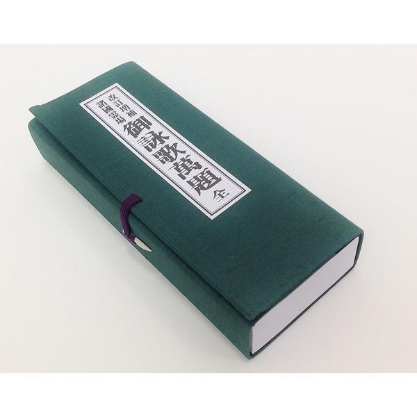 注意！こちらの商品は、メール便でのお届けは出来ません。御詠歌をまとめました。