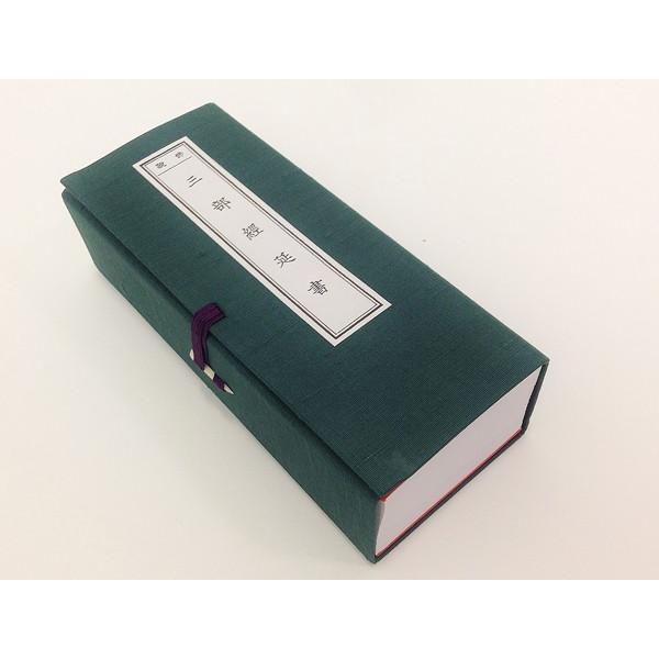 注意！こちらの商品は、メール便でのお届けが出来ません。佛説　三部経延書