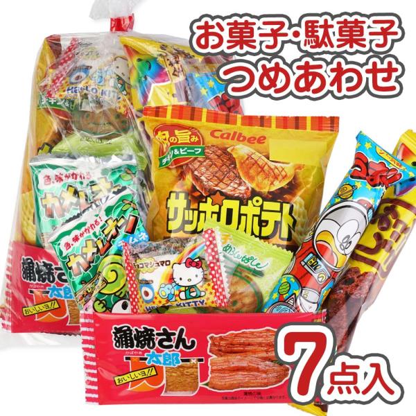 送料無料 ! 250円 お菓子 詰め合わせ 100個セット※ただし北海道・沖縄・離島は別途送料菓子問屋60年のノウハウで子供たちにウケのよいお菓子、駄菓子をチョイス一袋ずつ丁寧に袋にお菓子を詰め合わせてお届け【詰め合わせ内容】サッポロポテト...