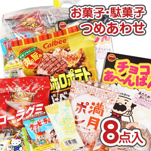 送料無料！300円 お菓子 詰め合わせ セットA ※ 100個単位でのご注文となります。菓子問屋60年のノウハウで子供たちにウケのよいお菓子・駄菓子をチョイスお菓子袋詰めサービスで1個づつ丁寧に袋に詰めてお届け【詰め合わせ内容】サッポロポテ...