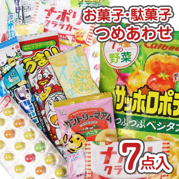 送料無料 200円 お菓子 詰め合わせ(100個セット)※ただし、北海道、沖縄、離島除く菓子問屋60年のノウハウで子供たちにウケのよいお菓子、駄菓子をチョイス一袋ずつ丁寧に袋にお菓子を詰め合わせてお届け【詰め合わせ内容】カルビー サッポロ ...
