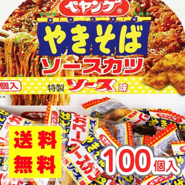 ・ポイント消化 送料無料のポッキリ価格・ペヤングやきそば 特製ソースのソースカツ！・個包装 一口サイズのカツの子供が喜ぶ駄菓子・子供のおやつはもちろん、おつまみとしてもオススメ・出荷まで1〜7日程度※メール便発送のため、外箱は開封してお届け...