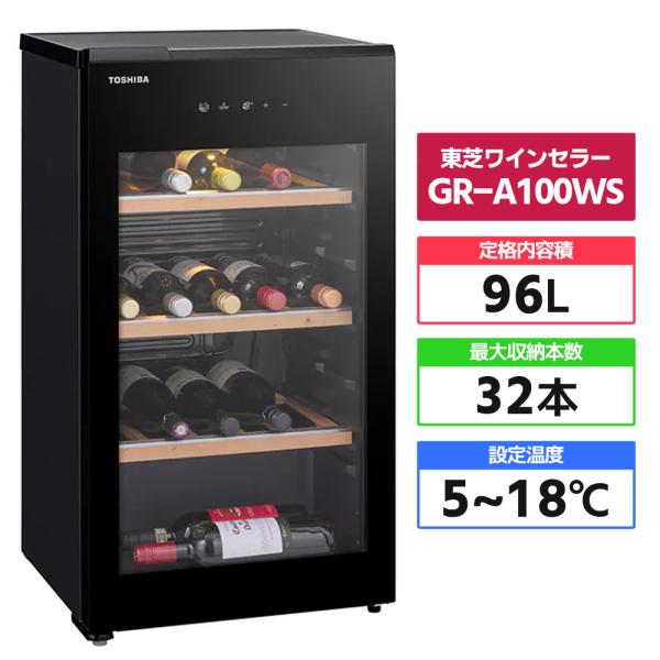 標準設置込み　GR-A100WS（K） ブラック【配送可能地域をご確認ください】大型商品の為、配送可能地域以外へのご注文はキャンセルさせていただきます。