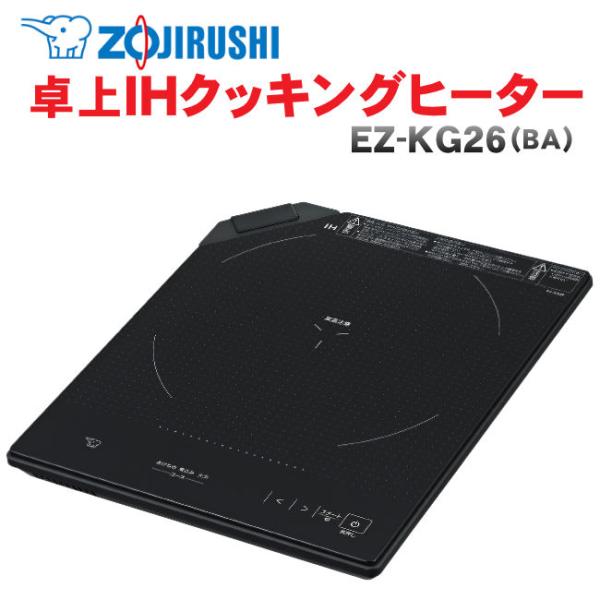 ・卓上IHクッキングヒーターEZ-KG26薄型で食卓になじむIHクッキングヒーター。・業界トップクラス※1の薄型ボディ 高さ約３cm※1 100V卓上家庭用IHクッキングヒーター(IH調理器)において。2024年8月6日現在。当社調べ。・フ...