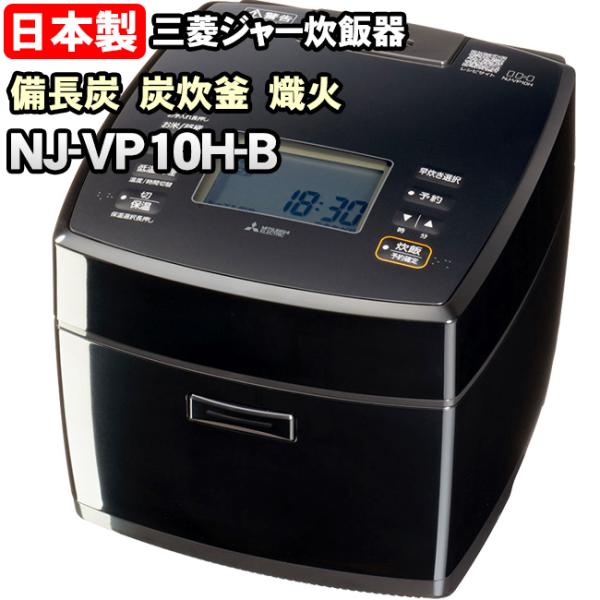 取り扱い商品・関連商品一覧三菱電機・MITSUBISHI・ミツビシ　IHジャー本炭釜 紬本炭釜備長炭 炭炊釜NJ-BW10H-B、NJ-BW10H-WNJ-BW10G-B、NJ-BW10G-W、NJ-VW10G-B、NJ-VW10G-W、N...