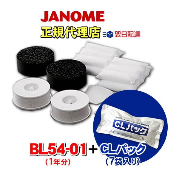 ジャノメ24時間風呂のお手入れセット(BL54-CT用)1年分メーカー型番： 922426001対応機種：湯あがり美人CT（BL54-CT）湯上がり美人CLII/BL53-01(BL54-01)/BL53CL /BL53-CL /BL54-...