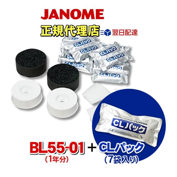 ジャノメ24時間風呂　湯あがり美人　湯名人用お手入れセット1個対応機種　ジャノメお手入れセット湯あがり美人CT2（BL55-CT)湯あがり美人CS2（BL35-CS)湯名人CX（BJ31-WH)湯名人W（BJ25-WH)湯名人CX2（BJ3...