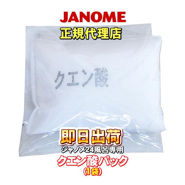 24時間風呂 ジャノメ クエン酸パック対応機種ジャノメ湯名人CX (BJ31)ジャノメ湯名人W (BJ25)湯名人CX2（BJ32-WH）湯名人W2（BJ26-WH）ジャノメ湯あがり美人CT2(CTII)(BL55)ジャノメ湯あがり美人CS...