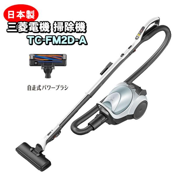 平日14時までの注文で即日発送　※日曜は翌営業日の発送となります。※年末年始、臨時休暇を除く※沖縄県への配送は別料金となります●紙パック式●本体質量（標準質量）※1 2.4（3.8）kg●吸込仕事率※2 470W〜約90W●SIAA抗菌加工...