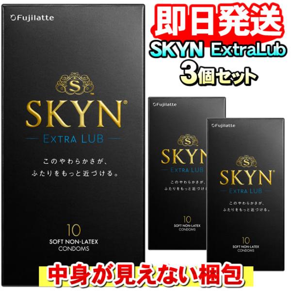 不二ラテックスSKYN（スキン） EXTRA LUB（エクストラルブ）IR（イソプレンラバー）製コンドームゼリー150％1箱10個入り 【3個セット】中身の見えない梱包医療機器認証番号：22500BZX00486000