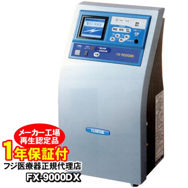 フジ医療器 電位治療器・低周波治療器 FX-9000DXの通販価格と最安値