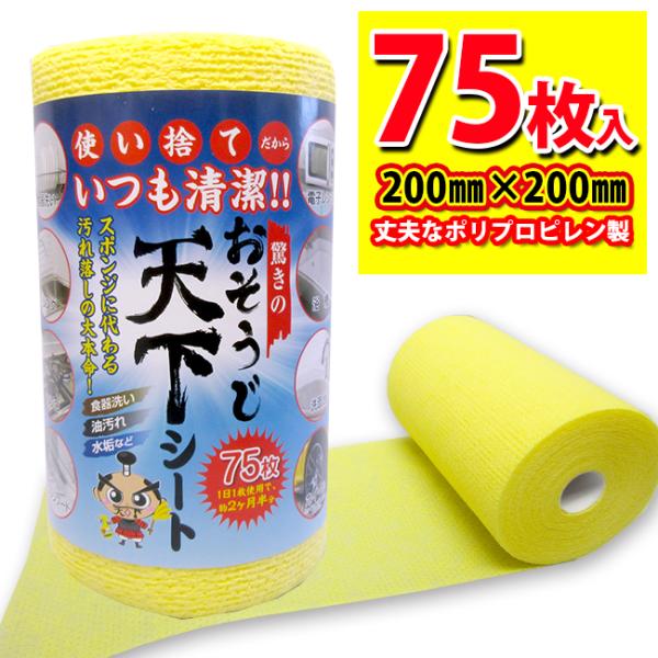 シンク・コンロ・洗面台・お風呂場・食器洗い　油汚れ落とし　などに繰り返し使える丈夫なポリプロピレン製シート毎日のお掃除を楽しくする洗剤、おそうじ天下シリーズはお風呂場、台所、洗面台を徹底的におそうじおそうじ天下シートは使い捨てだからいつも清...