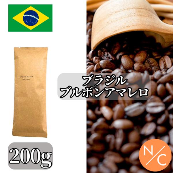 ブラジル産のシングルオリジン。フルシティローストで焙煎をしたブラジル　ブルボンアマレロは良い意味で癖がなくとてもバランスがよく。ナッツ系の風味と余韻をお楽しみいただけるコーヒーとなっております。カフェ・オ・レにも相性が抜群です。豆のまま・中...