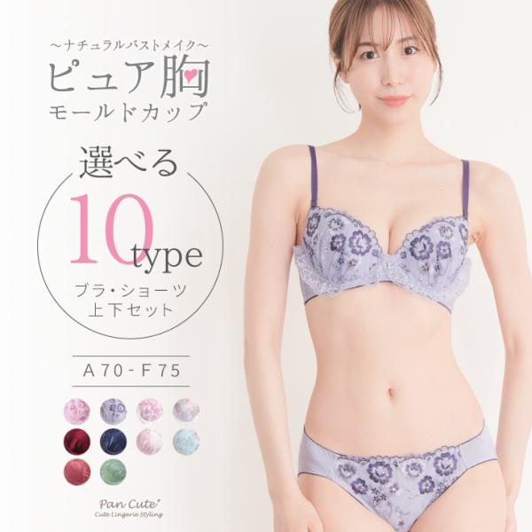 5型10色から選べる☆〜ピュア胸〜nicoオリジナルのまんまるモールドブラショーツセット■カラー：商品画像をご覧ください■サイズ：AカップBカップCカップDカップEカップFカップA70M A75M B65M B70M B75M B80L C...