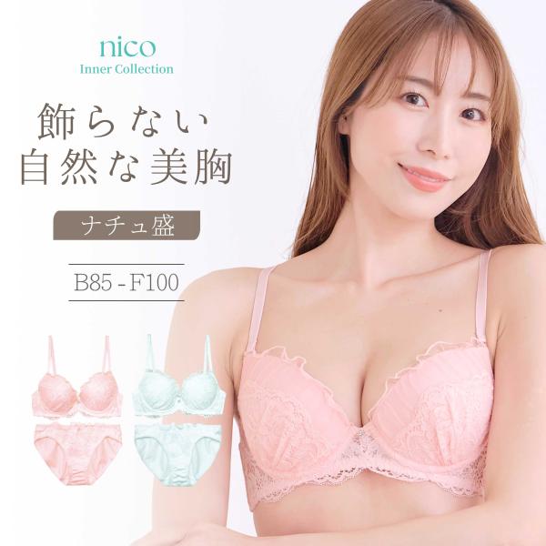 商品名（商品番号）：  ブラジャー 大きいサイズ B85-F100 清楚 上品 ナチュ盛 グラマーサイズ (J-1291-EF)カラー： ピンク/ミントサイズ： Bカップ Cカップ Dカップ Eカップ FカップB85 B90 B95 C95...