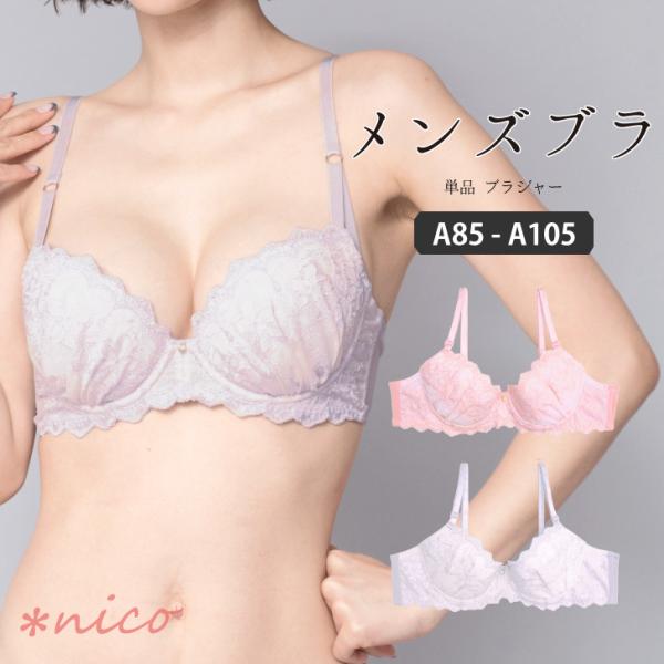 光沢のあるフローラル刺繍が可愛く華やかなブラ。中央に輝くチャームがアクセント。実際につけてみたい、初めてのメンズブラに挑戦したい、そんな方におすすめ。カップの丸みが分かりにくく、ストラップも長めの設計で体にフィットします。お揃いのショーツも...