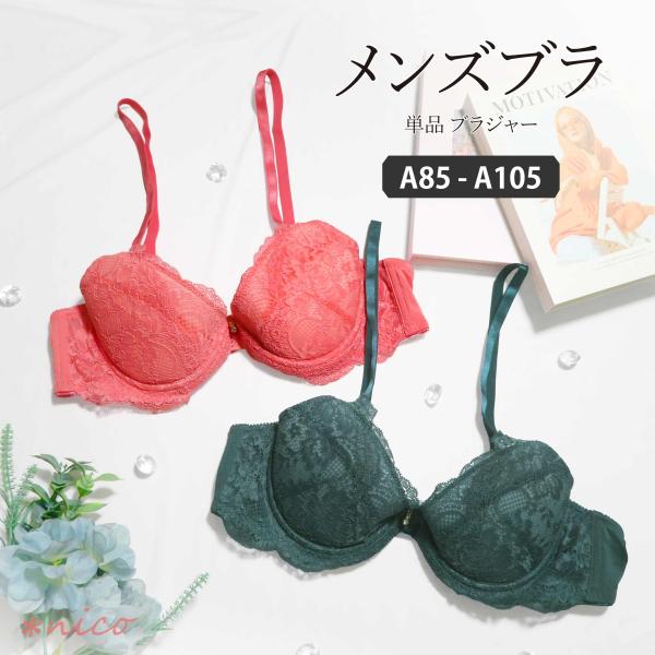 商品名（商品番号）：メンズブラジャー A85-A105 ピンク モスグリーン 男性用 パッド入り (JM-1294-B)カラー：ピンク/モスグリーンサイズ： A85 A90 A100 A105A85 アンダーバスト：85cm・バスト：95c...