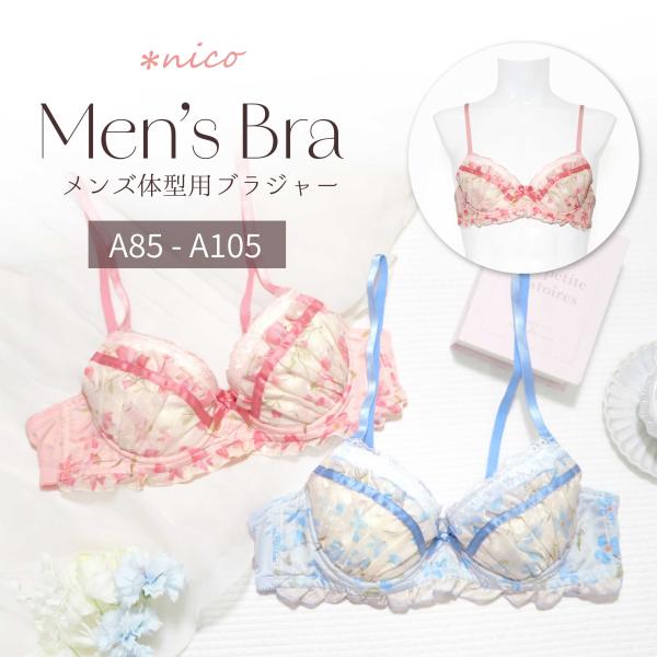 【商品名（商品番号）】メンズブラジャー A85-A105 男性用 パッド入り (jm-1308-B)【カラー】ピンク/サックス【サイズ】A85 A90 A100 A105A85 アンダーバスト：85cm・バスト：95cmA90 アンダーバス...
