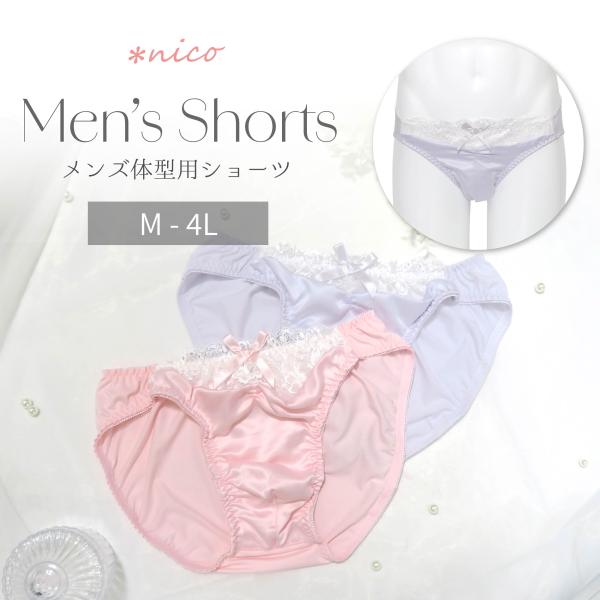 【商品名（商品番号）】メンズ ショーツ M-4L 男性用 パンツ(jm-1317-S)【カラー】ベビーピンク/ベビーパープル【サイズ】M L LL 3L 4LM ウエスト：76〜84cmL ウエスト：84〜94cmLL ウエスト：94〜10...